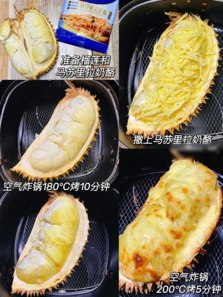 芝士烤榴莲怎么做_芝士烤榴莲烤箱温度时间-第2张图片-山城妙识
