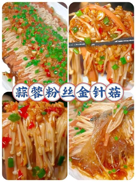 蒜蓉粉丝金针菇怎么做_蒜蓉粉丝金针菇蒸多久-第3张图片-山城妙识 蒜蓉粉丝金针菇怎么做_蒜蓉粉丝金针菇蒸多久-第3张图片-山城妙识