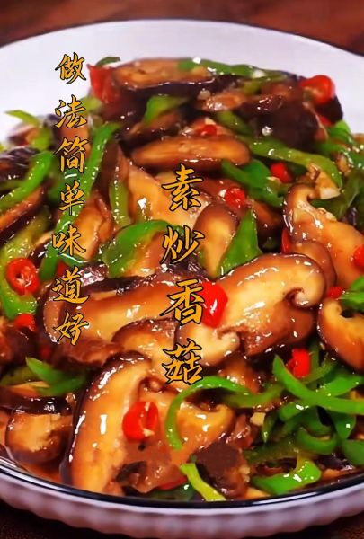 素炒香菇怎么做_素炒香菇的家常做法大全-第1张图片-山城妙识 素炒香菇怎么做_素炒香菇的家常做法大全-第1张图片-山城妙识
