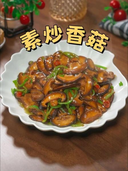 素炒香菇怎么做_素炒香菇的家常做法大全-第3张图片-山城妙识 素炒香菇怎么做_素炒香菇的家常做法大全-第3张图片-山城妙识