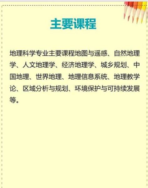 喜欢地理选什么专业_地理科学类就业前景-第2张图片-山城妙识 喜欢地理选什么专业_地理科学类就业前景-第2张图片-山城妙识
