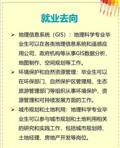喜欢地理选什么专业_地理科学类就业前景-第1张图片-山城妙识 喜欢地理选什么专业_地理科学类就业前景-第1张图片-山城妙识