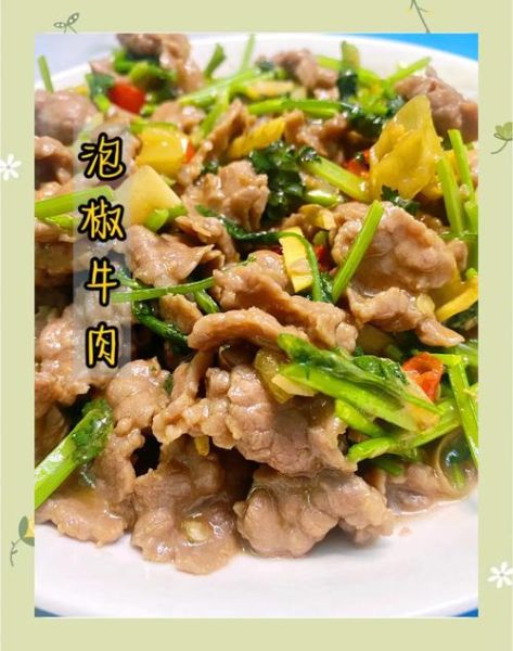 泡椒牛肉怎么做_泡椒牛肉用什么牛肉最好-第3张图片-山城妙识