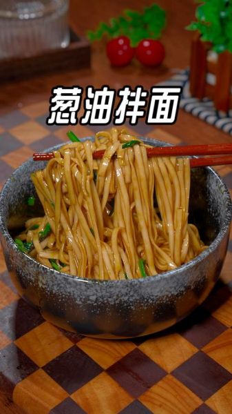 正宗葱油拌面怎么做_葱油拌面需要哪些调料-第2张图片-山城妙识 正宗葱油拌面怎么做_葱油拌面需要哪些调料-第2张图片-山城妙识