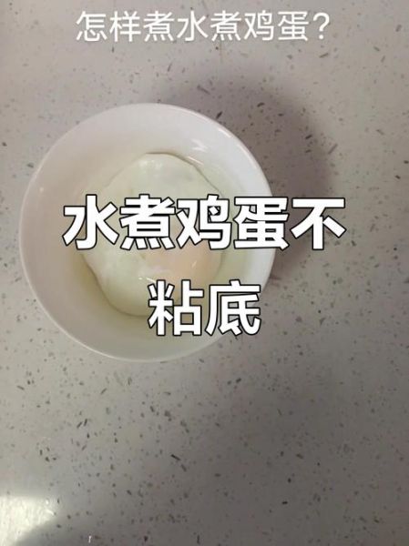 水煮荷包蛋怎么做不破_水煮荷包蛋需要几分钟-第2张图片-山城妙识 水煮荷包蛋怎么做不破_水煮荷包蛋需要几分钟-第2张图片-山城妙识