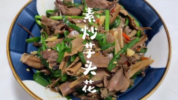 芋头花怎么做好吃_芋头花家常做法-第2张图片-山城妙识 芋头花怎么做好吃_芋头花家常做法-第2张图片-山城妙识