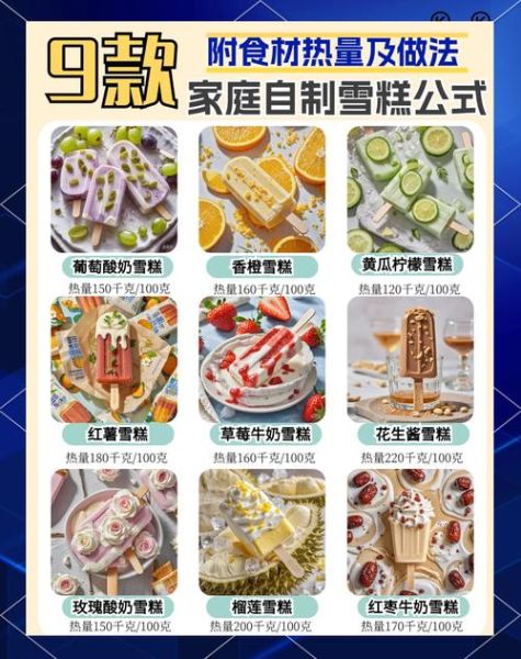 雪糕怎么做_家庭自制雪糕需要什么材料-第1张图片-山城妙识 雪糕怎么做_家庭自制雪糕需要什么材料-第1张图片-山城妙识