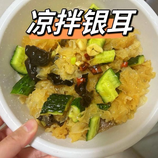 凉拌银耳怎么做_凉拌银耳要不要焯水-第1张图片-山城妙识 凉拌银耳怎么做_凉拌银耳要不要焯水-第1张图片-山城妙识