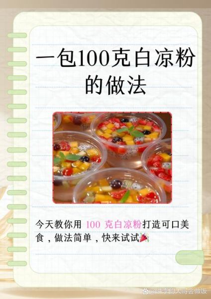 凉粉怎么做_凉粉需要哪些材料-第2张图片-山城妙识 凉粉怎么做_凉粉需要哪些材料-第2张图片-山城妙识