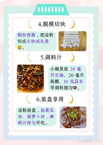 凉粉怎么做_凉粉需要哪些材料-第3张图片-山城妙识 凉粉怎么做_凉粉需要哪些材料-第3张图片-山城妙识