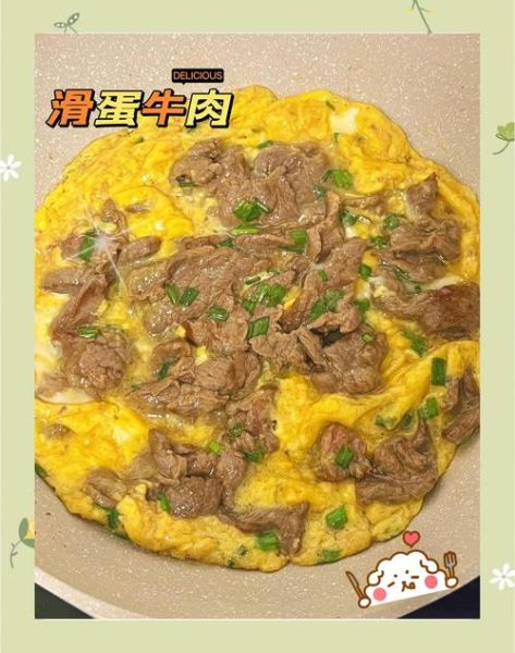 牛肉滑蛋怎么做_牛肉滑蛋用什么牛肉-第1张图片-山城妙识 牛肉滑蛋怎么做_牛肉滑蛋用什么牛肉-第1张图片-山城妙识