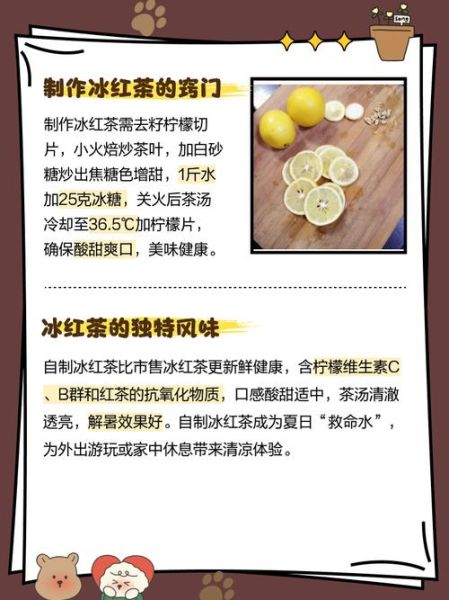 冰红茶怎么做_自制冰红茶配方-第2张图片-山城妙识 冰红茶怎么做_自制冰红茶配方-第2张图片-山城妙识