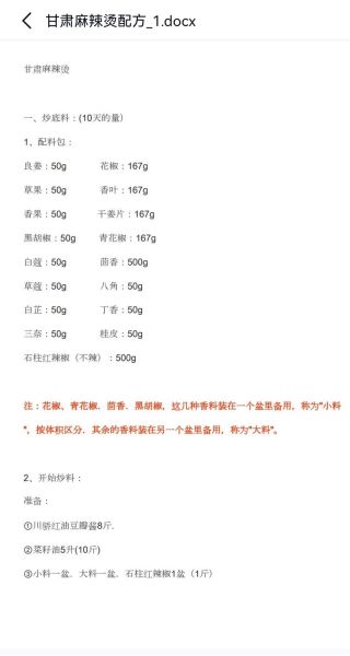 麻辣烫怎么做_家庭版麻辣烫底料配方-第3张图片-山城妙识 麻辣烫怎么做_家庭版麻辣烫底料配方-第3张图片-山城妙识