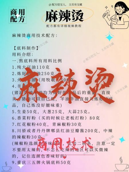 麻辣烫怎么做_家庭版麻辣烫底料配方-第2张图片-山城妙识 麻辣烫怎么做_家庭版麻辣烫底料配方-第2张图片-山城妙识