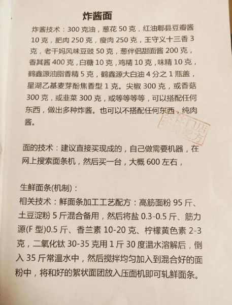 炸酱面炸酱怎么做_老北京炸酱正宗做法-第1张图片-山城妙识 炸酱面炸酱怎么做_老北京炸酱正宗做法-第1张图片-山城妙识
