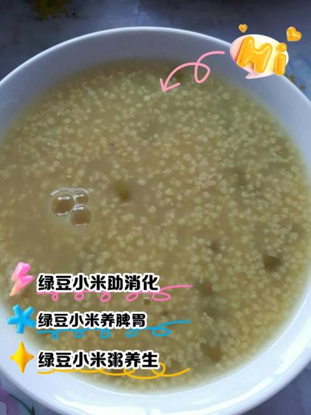 小米绿豆粥的做法_小米绿豆粥怎么煮才浓稠-第1张图片-山城妙识 小米绿豆粥的做法_小米绿豆粥怎么煮才浓稠-第1张图片-山城妙识