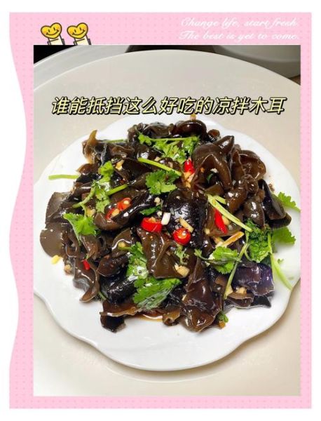 木耳凉拌怎么做好吃_木耳凉拌要不要焯水-第1张图片-山城妙识 木耳凉拌怎么做好吃_木耳凉拌要不要焯水-第1张图片-山城妙识