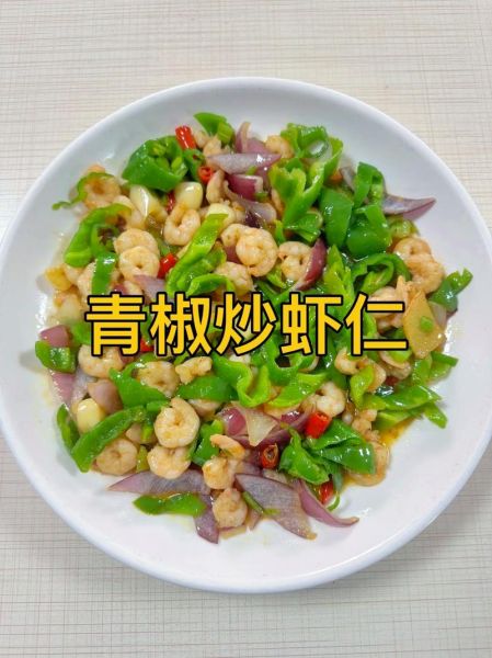 青椒炒大虾怎么炒好吃_家常做法步骤-第1张图片-山城妙识 青椒炒大虾怎么炒好吃_家常做法步骤-第1张图片-山城妙识