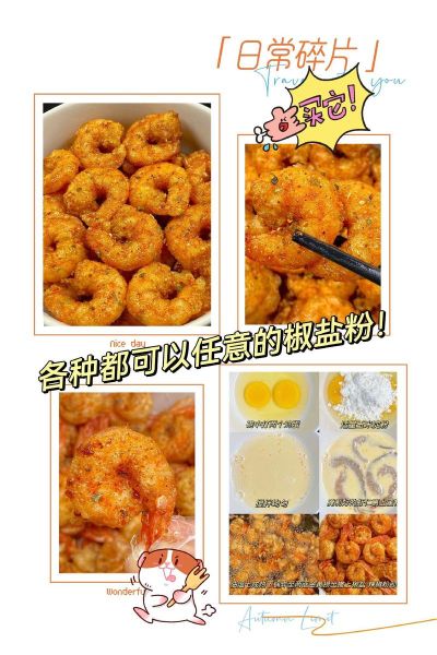 椒盐粉怎么做_自制椒盐粉配方-第3张图片-山城妙识