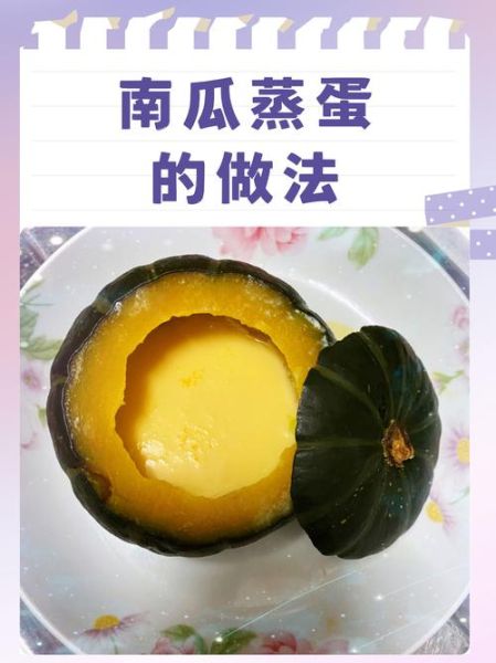 南瓜蒸蛋怎么做_宝宝辅食南瓜蒸蛋做法-第2张图片-山城妙识 南瓜蒸蛋怎么做_宝宝辅食南瓜蒸蛋做法-第2张图片-山城妙识