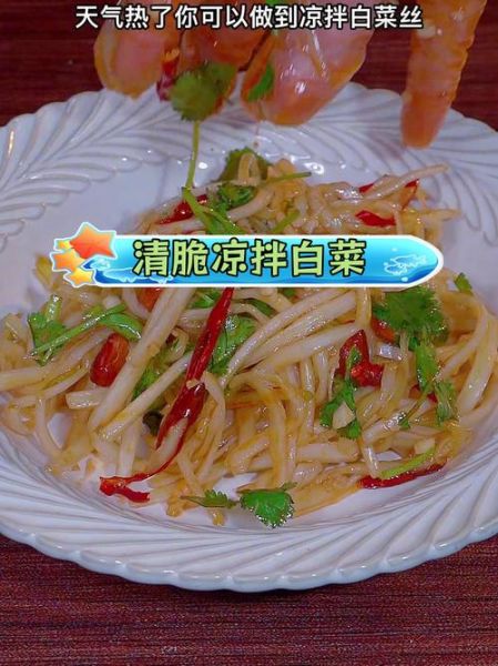 凉拌白菜丝怎么做_凉拌白菜丝的家常做法-第3张图片-山城妙识 凉拌白菜丝怎么做_凉拌白菜丝的家常做法-第3张图片-山城妙识