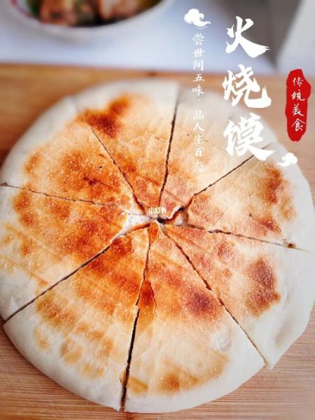 火烧馍的做法_怎么做才外酥里软-第1张图片-山城妙识 火烧馍的做法_怎么做才外酥里软-第1张图片-山城妙识