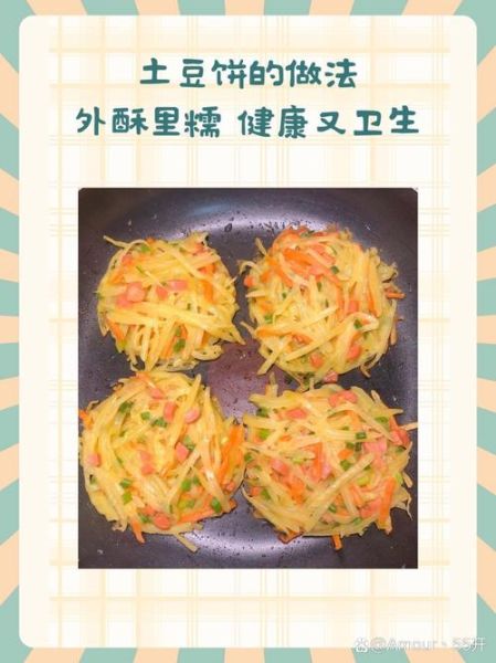 土豆饼怎么做才外酥里嫩_家常土豆饼需要哪些材料-第1张图片-山城妙识