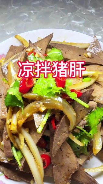 凉拌猪肝怎么做_猪肝焯水几分钟才嫩-第3张图片-山城妙识 凉拌猪肝怎么做_猪肝焯水几分钟才嫩-第3张图片-山城妙识