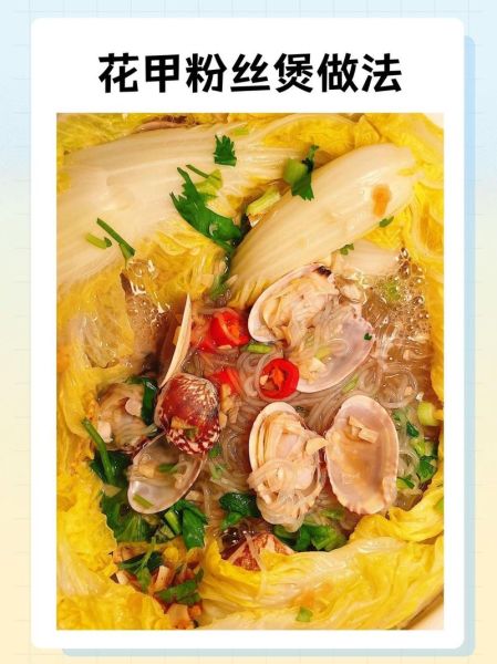 花甲粉丝怎么做_花甲粉丝的做法步骤-第1张图片-山城妙识 花甲粉丝怎么做_花甲粉丝的做法步骤-第1张图片-山城妙识