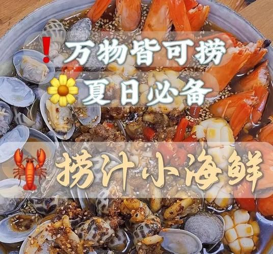 海鲜捞汁怎么调_海鲜捞汁做法大全-第2张图片-山城妙识 海鲜捞汁怎么调_海鲜捞汁做法大全-第2张图片-山城妙识