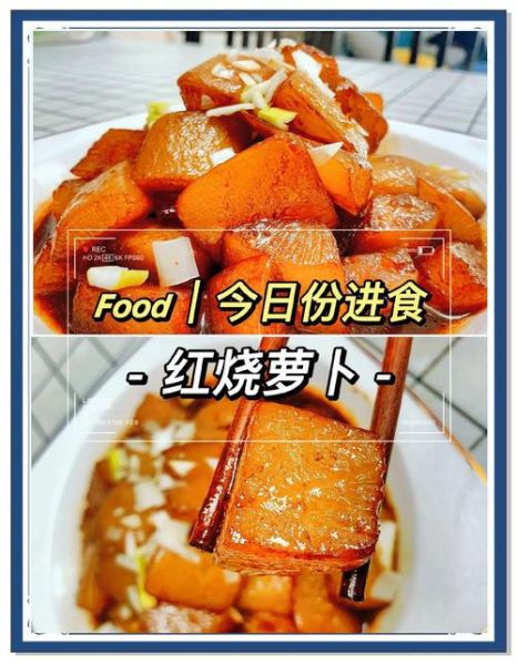 萝卜怎么做好吃_家常萝卜做法大全-第2张图片-山城妙识 萝卜怎么做好吃_家常萝卜做法大全-第2张图片-山城妙识