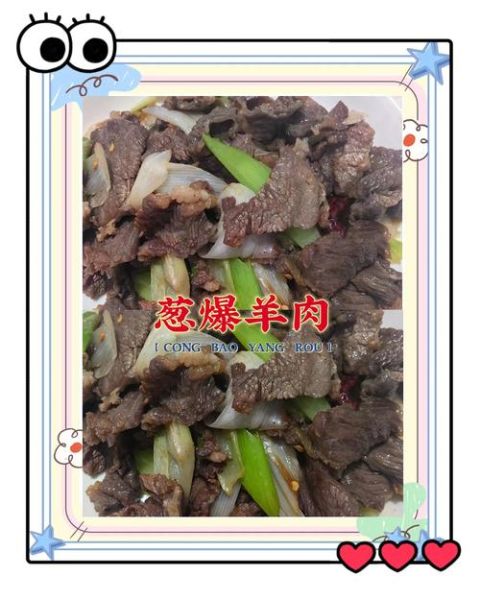葱爆羊肉怎么做_葱爆羊肉用哪个部位-第1张图片-山城妙识 葱爆羊肉怎么做_葱爆羊肉用哪个部位-第1张图片-山城妙识