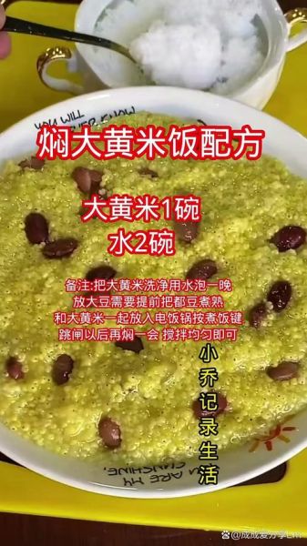大黄米饭怎么做好吃_大黄米饭的家常做法-第1张图片-山城妙识 大黄米饭怎么做好吃_大黄米饭的家常做法-第1张图片-山城妙识