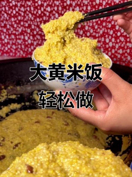 大黄米饭怎么做好吃_大黄米饭的家常做法-第2张图片-山城妙识 大黄米饭怎么做好吃_大黄米饭的家常做法-第2张图片-山城妙识