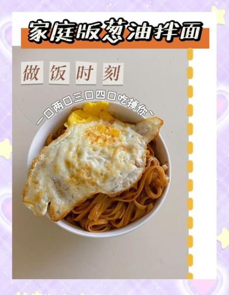 葱油拌面怎么做_正宗葱油拌面配方-第1张图片-山城妙识