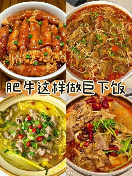 肥牛怎么做好吃_肥牛的家常做法大全-第2张图片-山城妙识