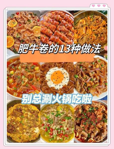 肥牛怎么做好吃_肥牛的家常做法大全-第1张图片-山城妙识