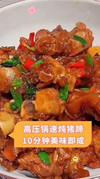 红烧猪蹄高压锅做法_需要多久-第2张图片-山城妙识 红烧猪蹄高压锅做法_需要多久-第2张图片-山城妙识