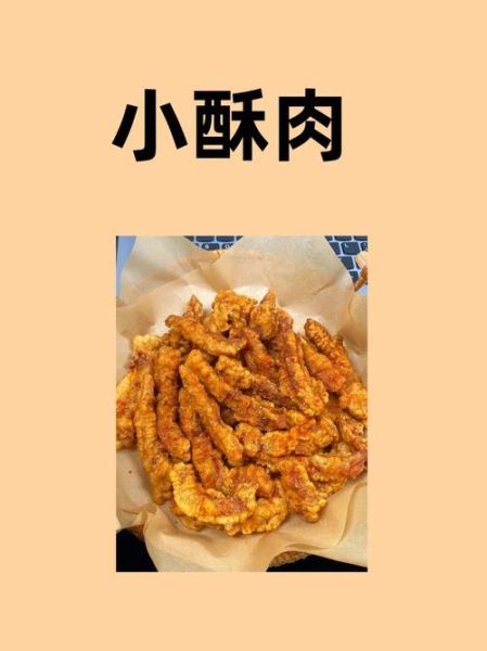 炸小酥肉怎么做才酥脆_小酥肉用哪个部位肉最好-第1张图片-山城妙识 炸小酥肉怎么做才酥脆_小酥肉用哪个部位肉最好-第1张图片-山城妙识