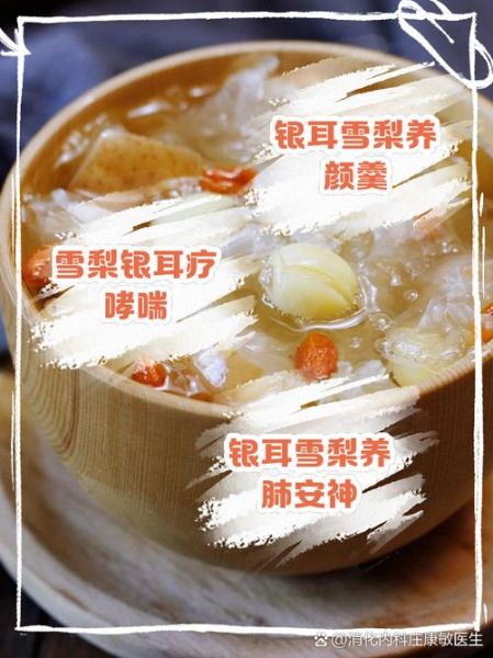 银耳雪梨汤怎么做_银耳雪梨汤的功效与禁忌-第1张图片-山城妙识 银耳雪梨汤怎么做_银耳雪梨汤的功效与禁忌-第1张图片-山城妙识