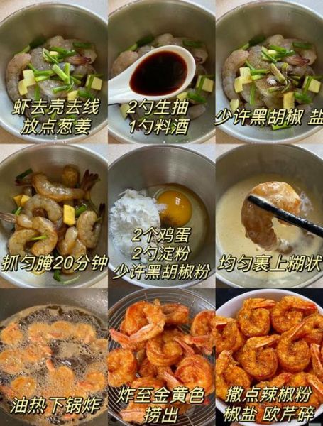 椒盐虾怎么做_椒盐虾的正宗做法-第2张图片-山城妙识