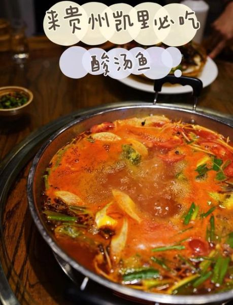 贵州凯里酸汤鱼怎么做_正宗酸汤鱼配方揭秘-第1张图片-山城妙识 贵州凯里酸汤鱼怎么做_正宗酸汤鱼配方揭秘-第1张图片-山城妙识