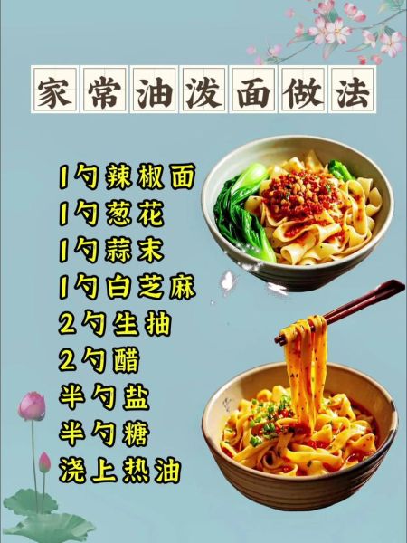 油泼面怎么做好吃_家常油泼面做法步骤-第1张图片-山城妙识 油泼面怎么做好吃_家常油泼面做法步骤-第1张图片-山城妙识