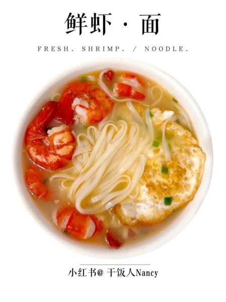 虾面条怎么做好吃_家常虾面条的简单做法-第2张图片-山城妙识 虾面条怎么做好吃_家常虾面条的简单做法-第2张图片-山城妙识