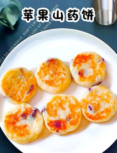 山药饼怎么做_山药饼家常做法步骤-第1张图片-山城妙识 山药饼怎么做_山药饼家常做法步骤-第1张图片-山城妙识