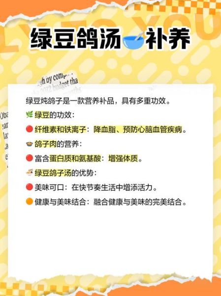 鸽子绿豆汤怎么做_鸽子绿豆汤的功效与禁忌-第3张图片-山城妙识