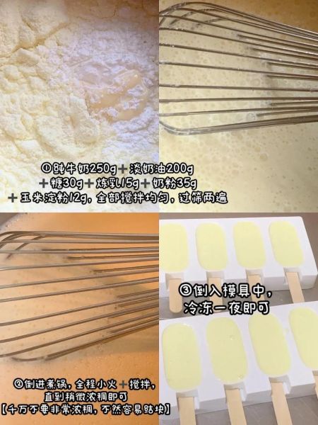 小布丁雪糕怎么做_家庭简易配方-第3张图片-山城妙识 小布丁雪糕怎么做_家庭简易配方-第3张图片-山城妙识