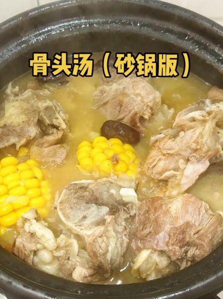 家常炖骨头怎么炖才好吃_骨头汤的简单做法-第1张图片-山城妙识 家常炖骨头怎么炖才好吃_骨头汤的简单做法-第1张图片-山城妙识