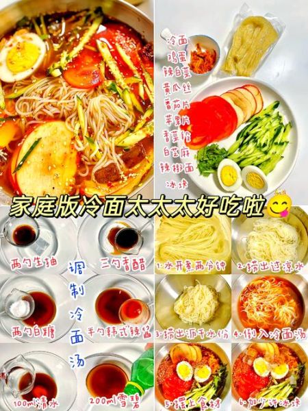 冷面怎么做_冷面汤怎么调才正宗-第1张图片-山城妙识 冷面怎么做_冷面汤怎么调才正宗-第1张图片-山城妙识