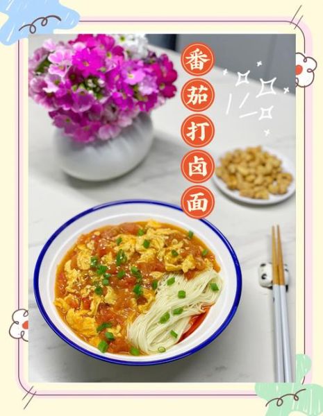 西红柿打卤面怎么做_正宗西红柿打卤面做法-第1张图片-山城妙识